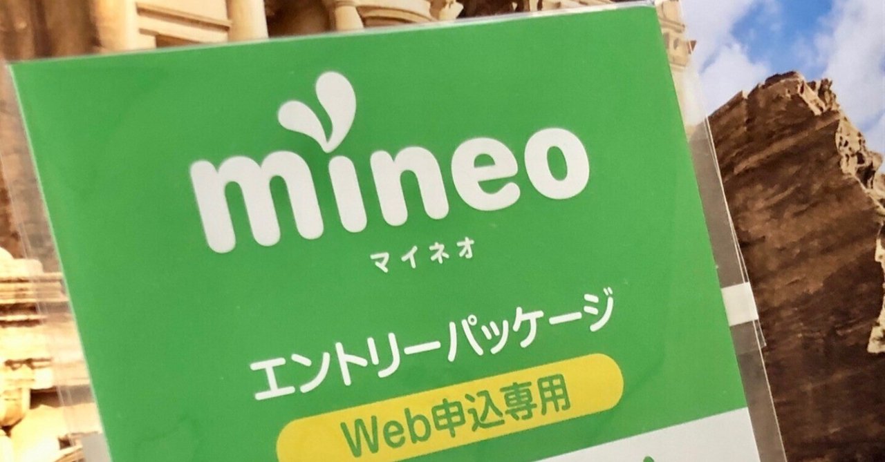 【2024/1/27】今日のmineoエントリーコードと紹介用URL【無料配布】｜mineoエントリーコード無料配布中【事務手数料無料】#なぜ #安全