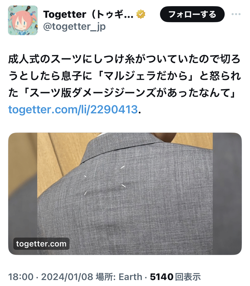 『マルジェラ』のタグは一周廻って切っちゃうらしい件｜the3rdplace