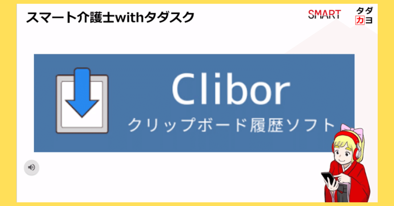 支援経過記録負担軽減「Clibor」の活用方法｜さゆりん💫