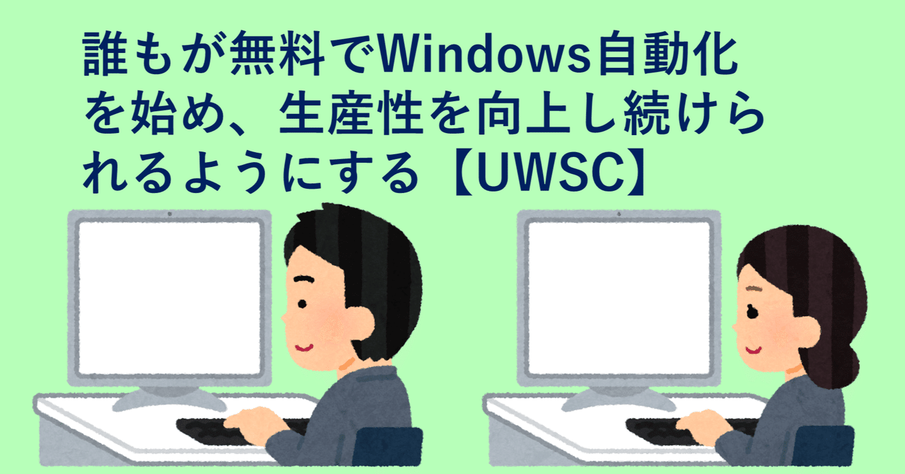 note ライターの方向けにハッシュタグの設定を自動化するプログラム【UWSC】｜rpa_uwsc_user