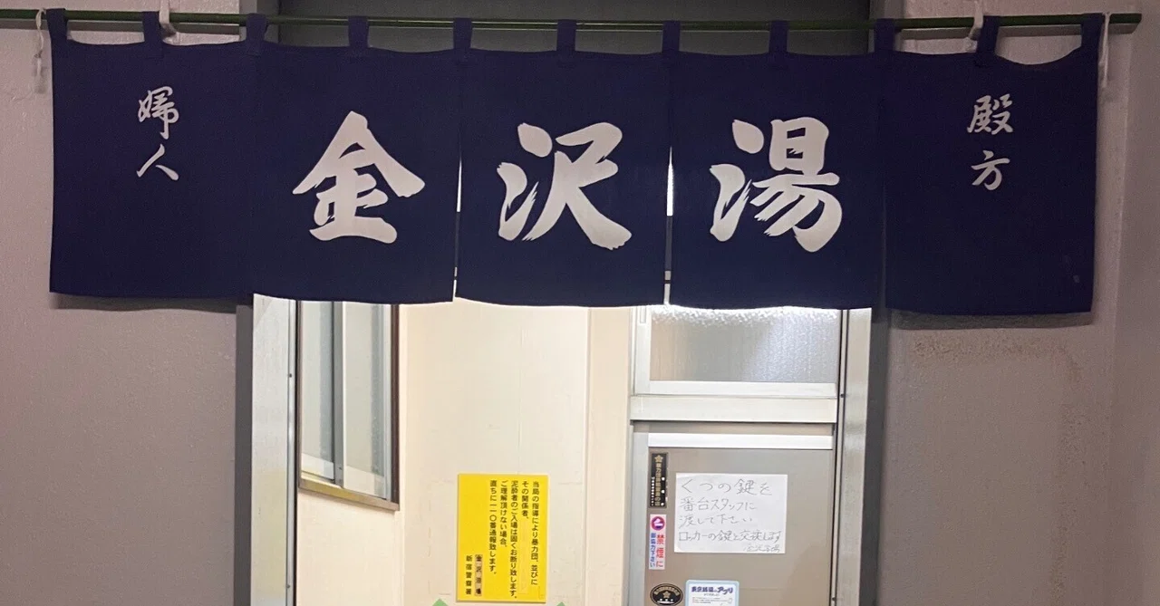 〈金沢浴場〉｜prince=ohji