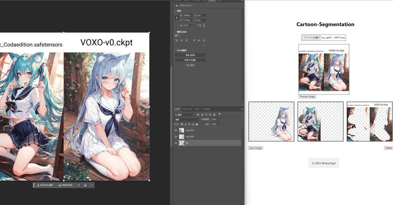 CartoonSegmentation を使ったキャラクター切り抜き｜teftef