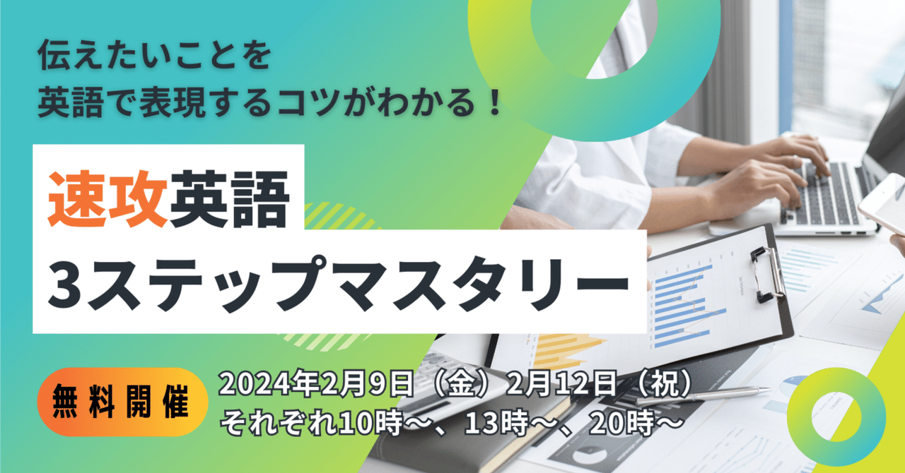 無料体験セッションのお知らせ ☆CFO視点を磨くビジネス英語コーチ☆｜Atsuko@CFO視点を磨くビジネス英語コーチ