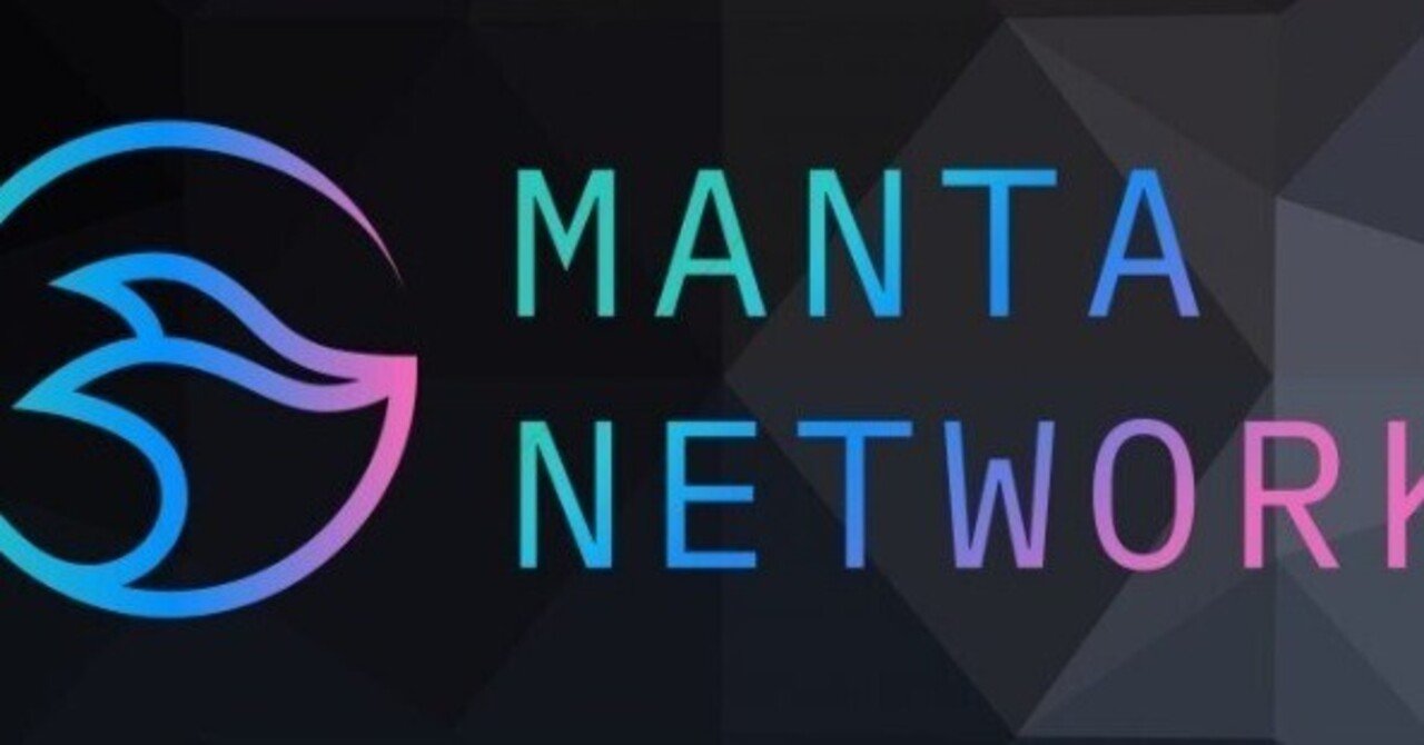 Manta Networkとは?スケーラブルで次世代の分散型アプリケーション（dApps）向けに設計されたモジュラーエコシステム。｜しげちゃん