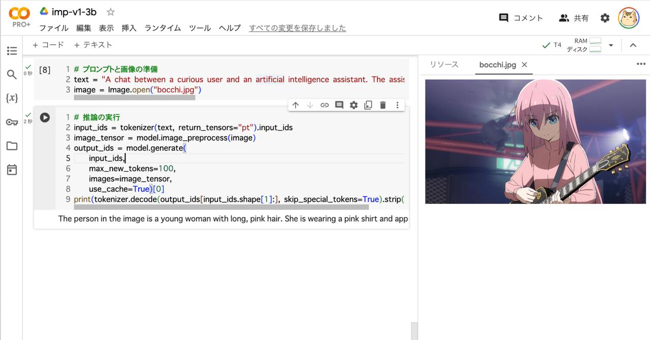 Google Colab で imp-v1-3B を試す｜npaka