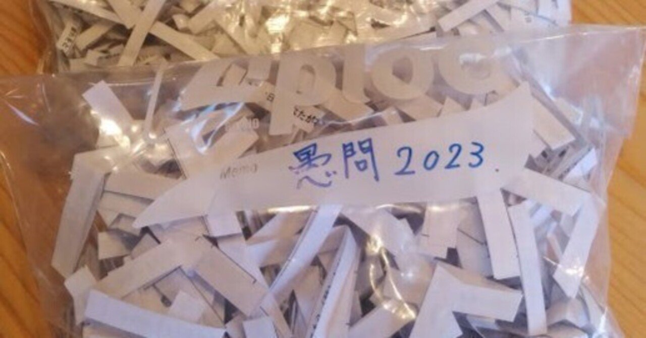 愚問愚答2023！｜coldmountainstudy・鳥越将路