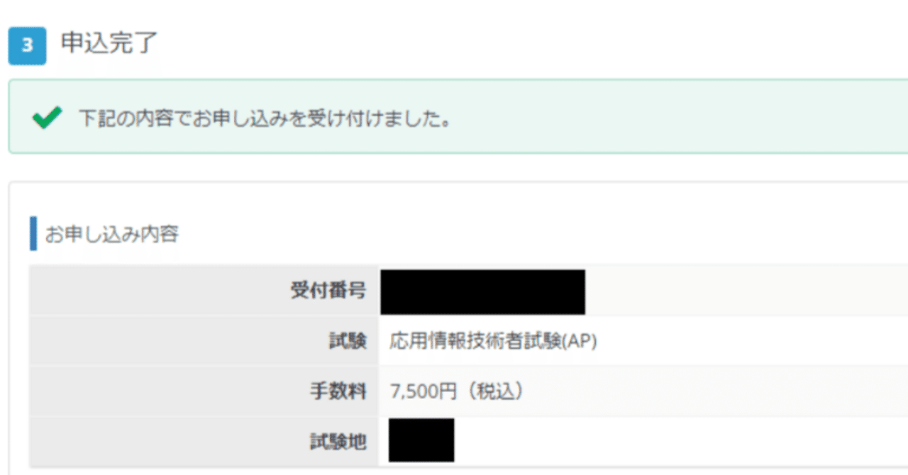 応用情報技術者試験の申込をしました｜kuwaharu