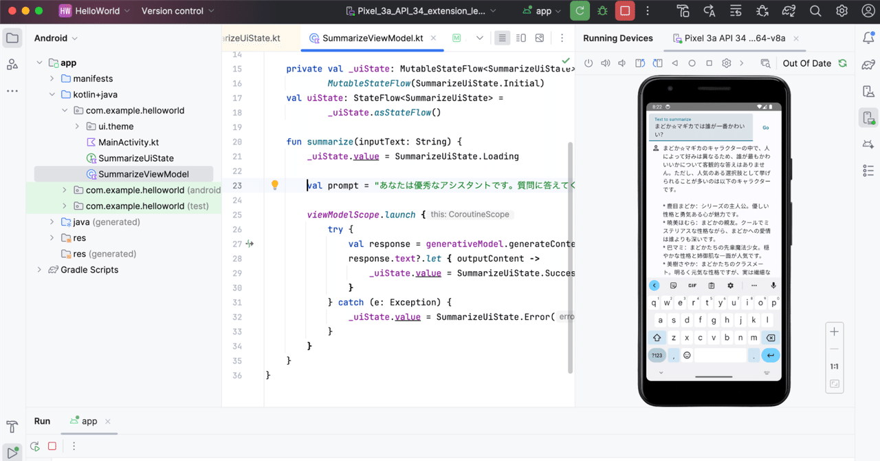 Android Studio で Geminiアプリ を作成する｜npaka