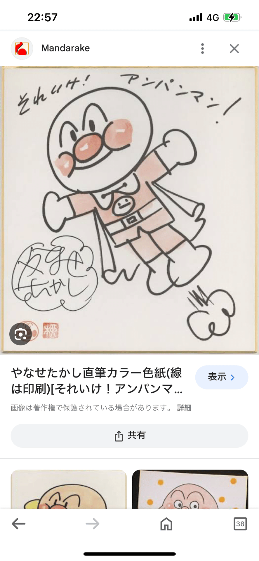 偽物サインやなせたかし.青山剛昌先生usi画伯.hsgml00577｜偽造屋