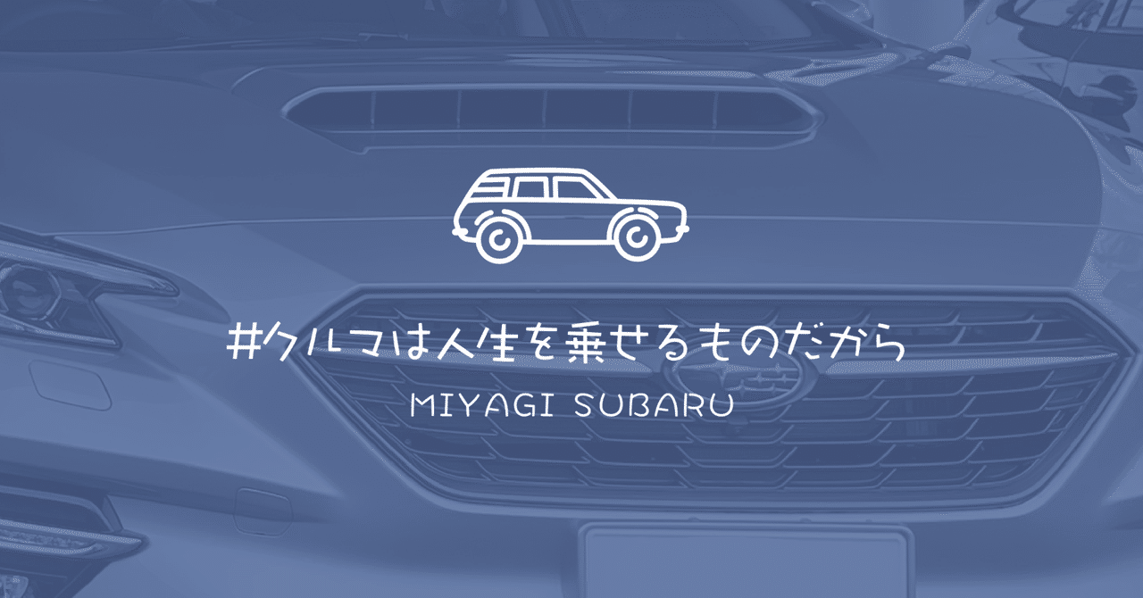 LEVORG Smart Edition EX ご納車｜宮城スバル｜フォトギャラリー