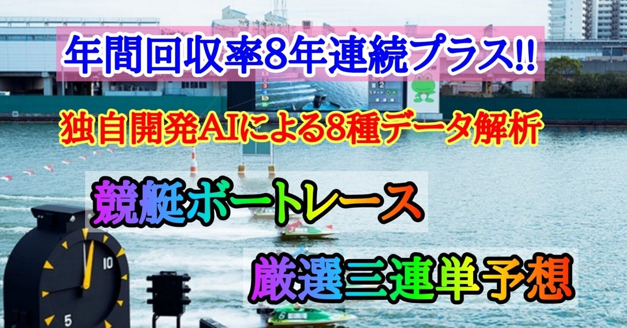 129 🛥無料競艇予想🛥 浜名湖競艇12r 浜名湖12r 🔔1635 浜名湖賞｜公営競技予想家競馬予想競輪予想競艇予想