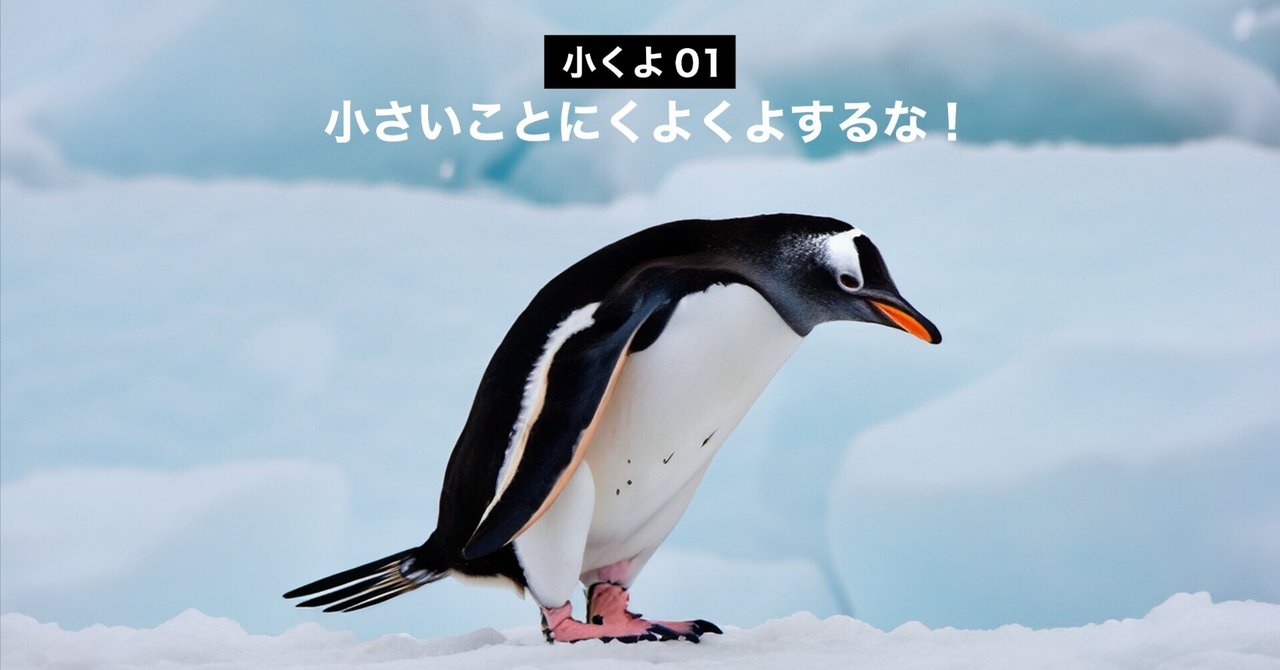 小くよ01 小さなことにくよくよするな！｜SUNMARK WEB