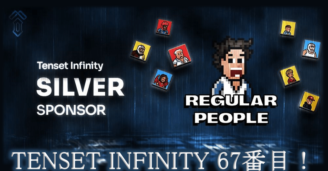 TENSET Infinity 67番目 「Regular People」SILVER SPONSOR｜TENSET.FUN