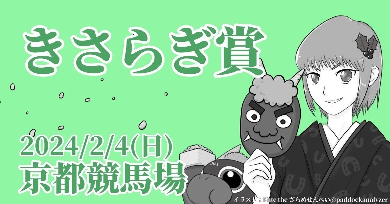 2月4日（日）パインフィールドのJRA全36レース競馬予想。ア、ナるほど予想｜パインフィールド