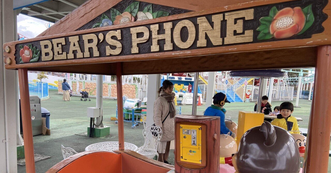 BEAR’S PHONE since 1956｜鉄道・電車好きボーイズパパ