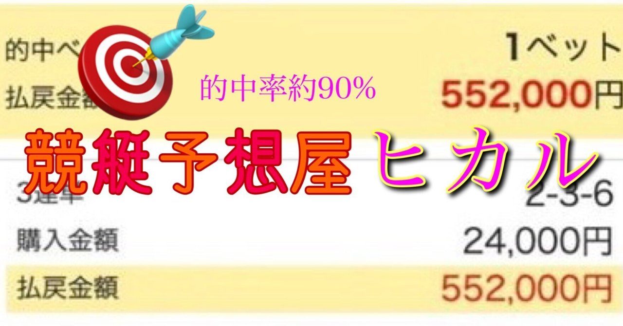 🔥競艇予想屋ヒカル🔥予想方法を共有するサロンのご紹介🔥予想を見れば分かるはず🔥皆さん勝ちましょう ボートレース 厳選予想only｜競艇予想屋