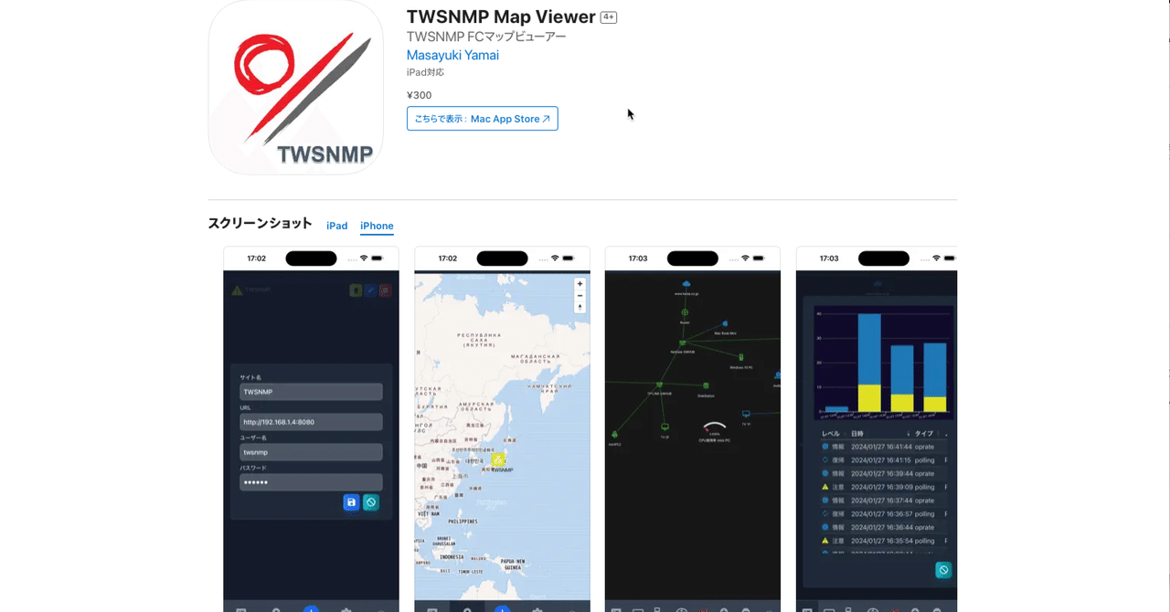 TWSNMP Map Viewer v1.0.0リリース｜twsnmp
