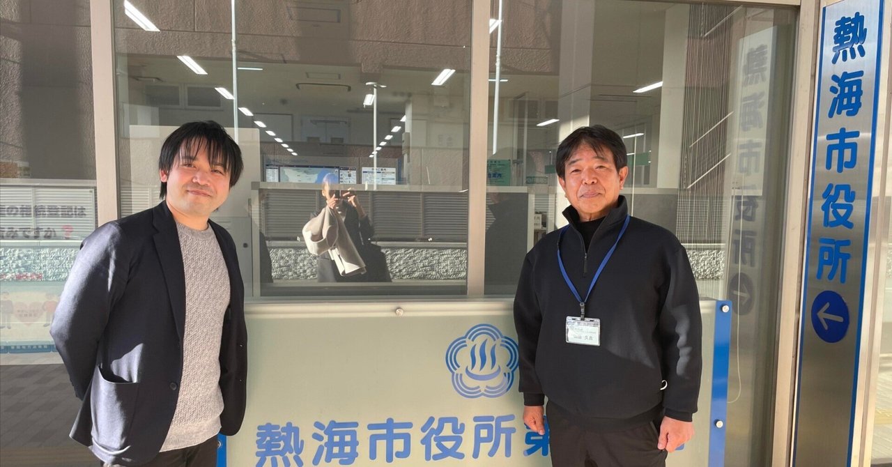 【LIFULL×静岡県熱海市】地域ブランド化のために新しい風を取り入れる～協力隊採用サポートを活用して～｜LIFULL 地方創生