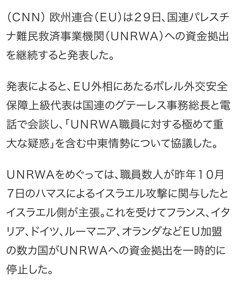 EU、国連パレスチナ難民救済事業機関（UNRWA）支援継続へ、日本は ｜虹子 Nijiko