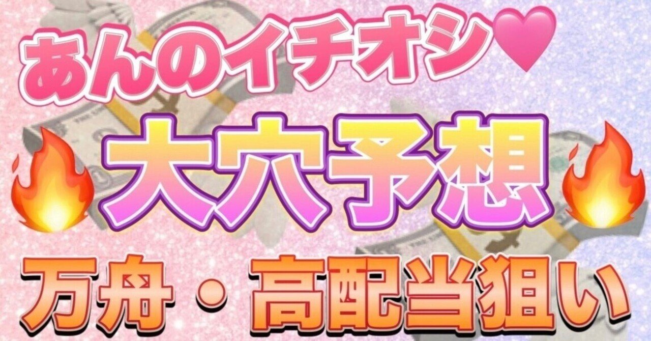 住之江3r1606〆💖イチオシ ️大穴予想👀💖万舟🔥高配当狙い👊💥期待値特大 ️的中者続出🚨⚠️｜競艇予想💗あーちゃん💗
