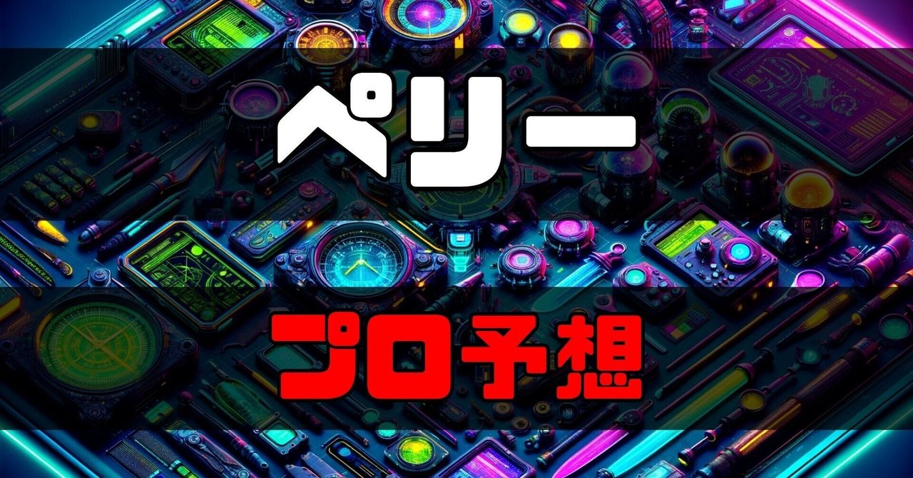 戸田2R 11:16 【💥💥黒船伝説! 静かなる波紋を起こす、衝撃の予想!💥💥】｜ペリー 👑競艇専門予想👑