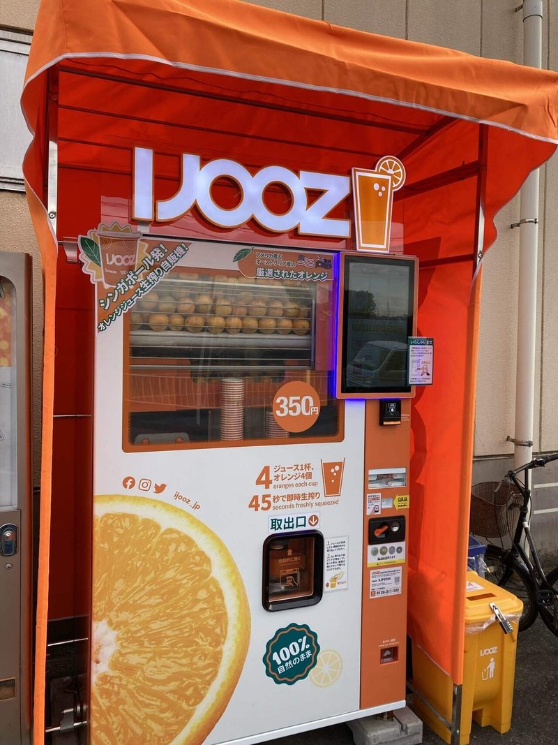 IJOOZ（アイジュース）は成功できるか？｜ahiraga