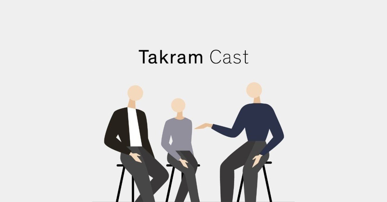 TakramCast「Design Engineeringとは #2」｜田川欣哉 (Takram)