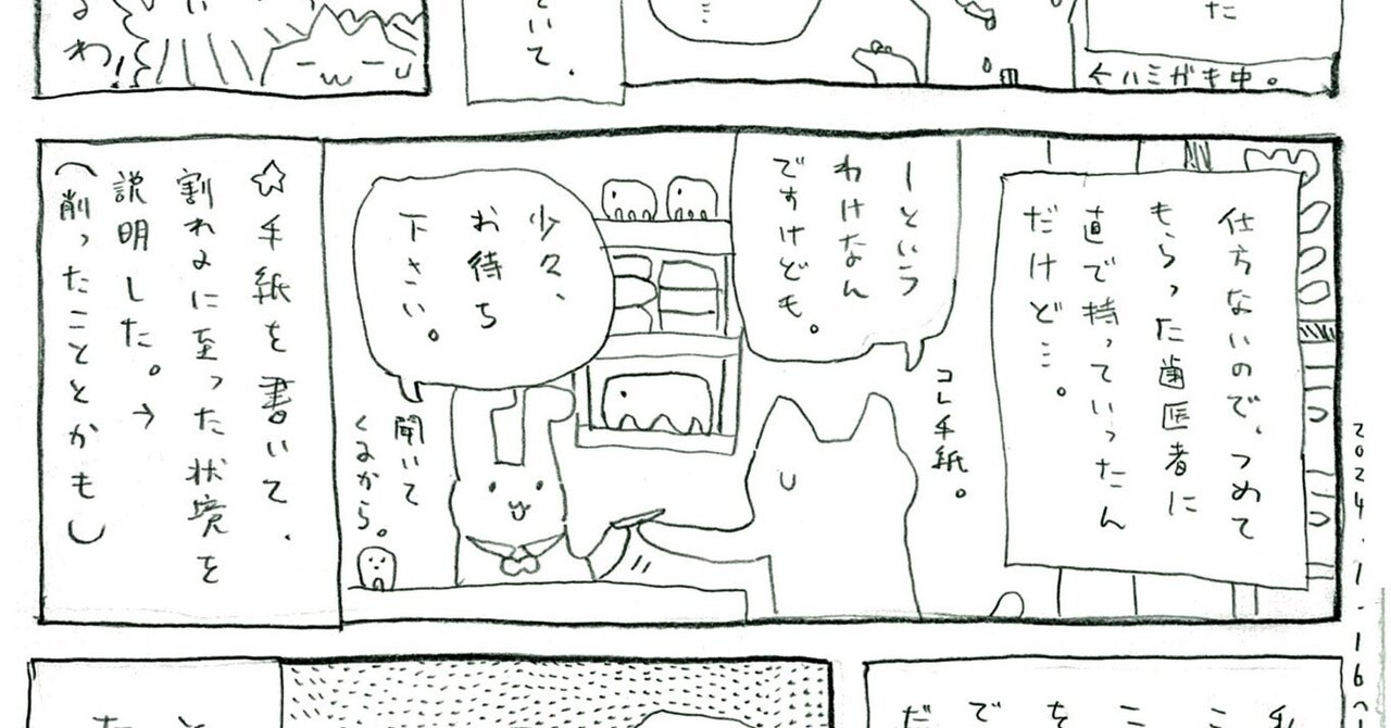 【漫画】歯医者さんでつめものを詰めなおしてもらった話|寝子 ネコ 糖尿病の治し方、本、絵、漫画、魚菜食料理