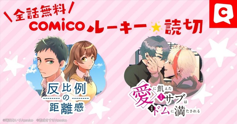 comico編集部｜note