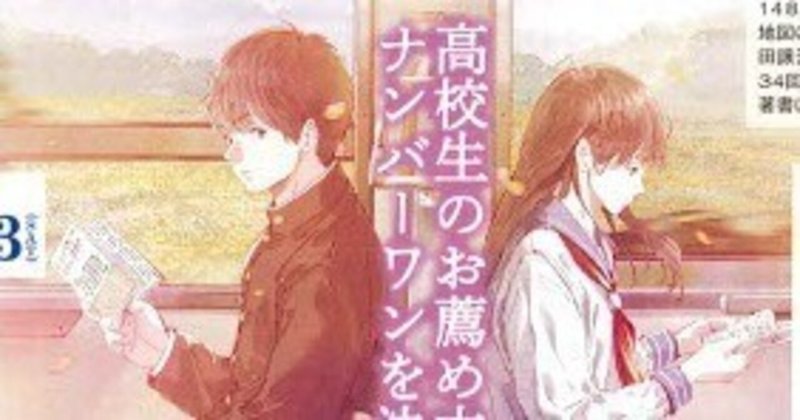 盛岡北高等学校の記事一覧|note(ノート)