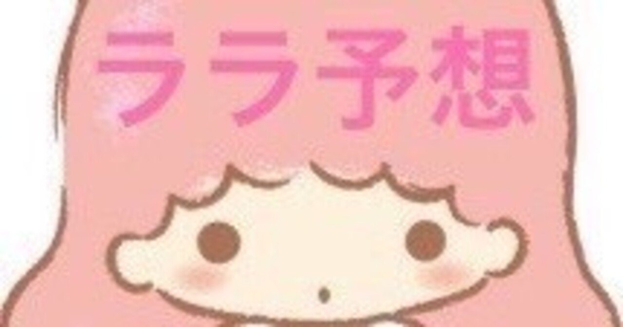 丸亀9R19:09｜キキとララ