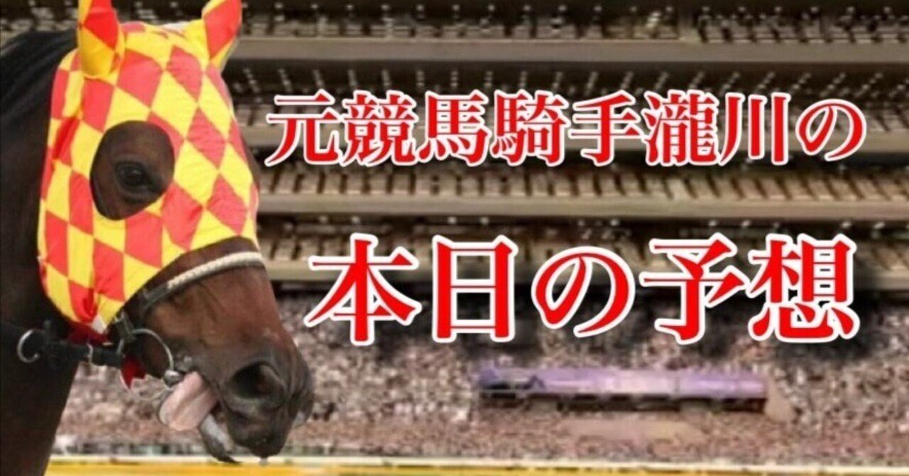 131水高知競馬全レース配信1番自信ある厳選勝負レース付き｜元騎手瀧川競馬予想家