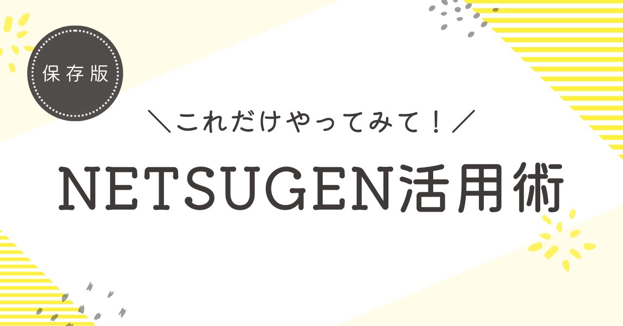5．【NETSUGEN活用術】商品の設置調査からご加入いただいた新規会員様の事例｜官民共創スペースNETSUGEN