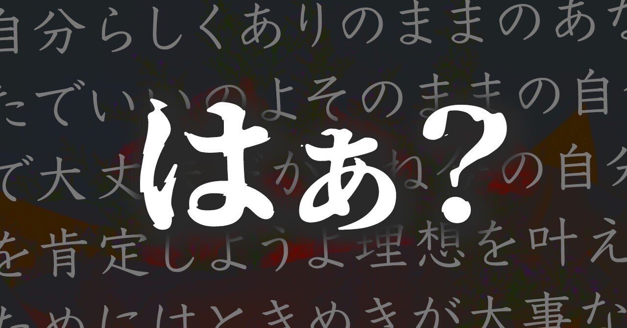 「自分らしく 」「ありのままの私で💓」はぁ?※毒舌注意 ※成長したくない人は見ないで|ゆか様@鬼軍曹トレーナー