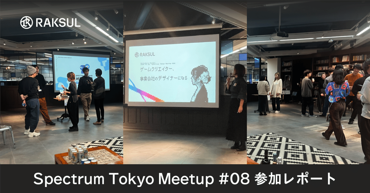Spectrum Tokyo Meetup #08 参加レポート｜Moka