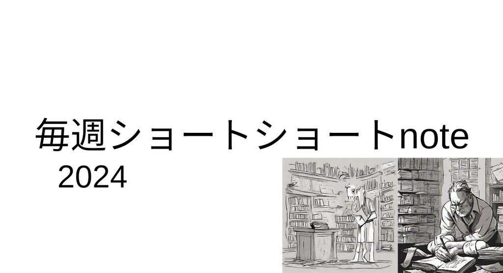 毎週ショートショートnoteまとめ2024|たらはかに(田原にか)|note