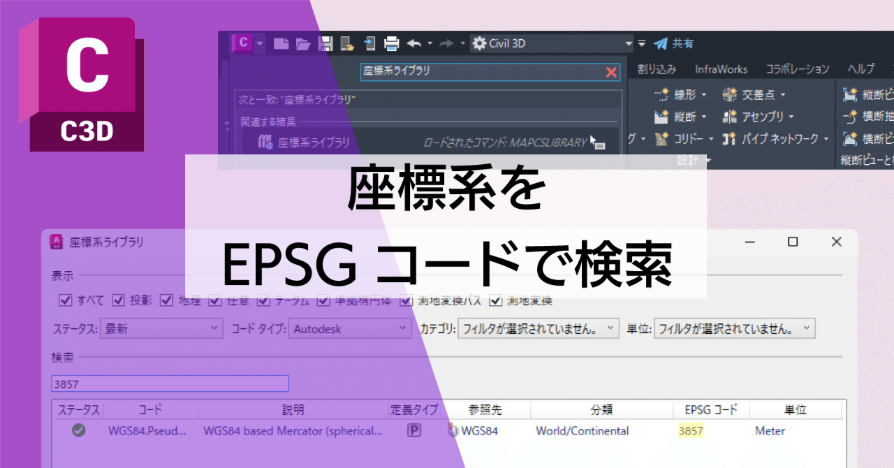 座標系をEPSGコードで検索｜Yuri Haga