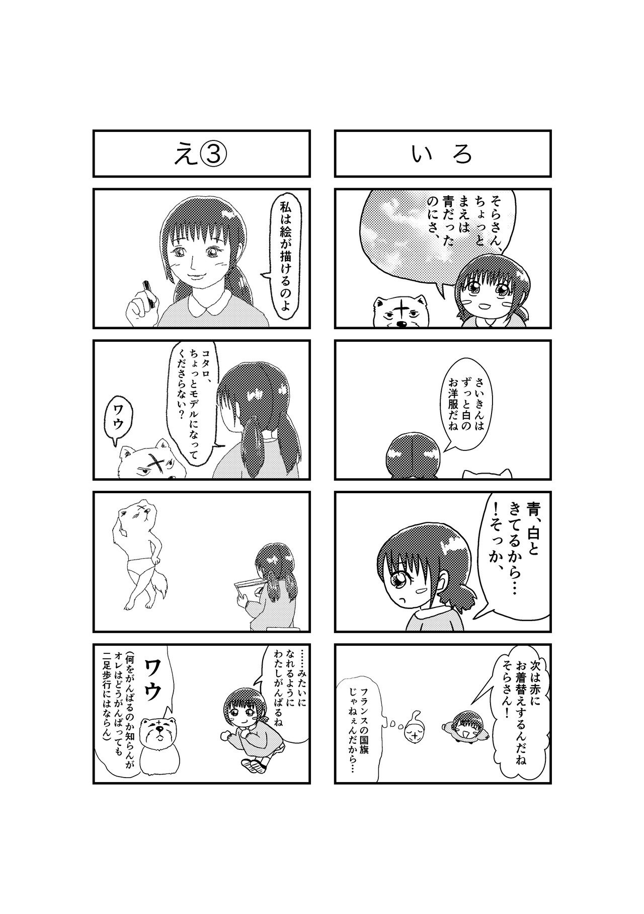 えっじ(36、37)｜YURICORN