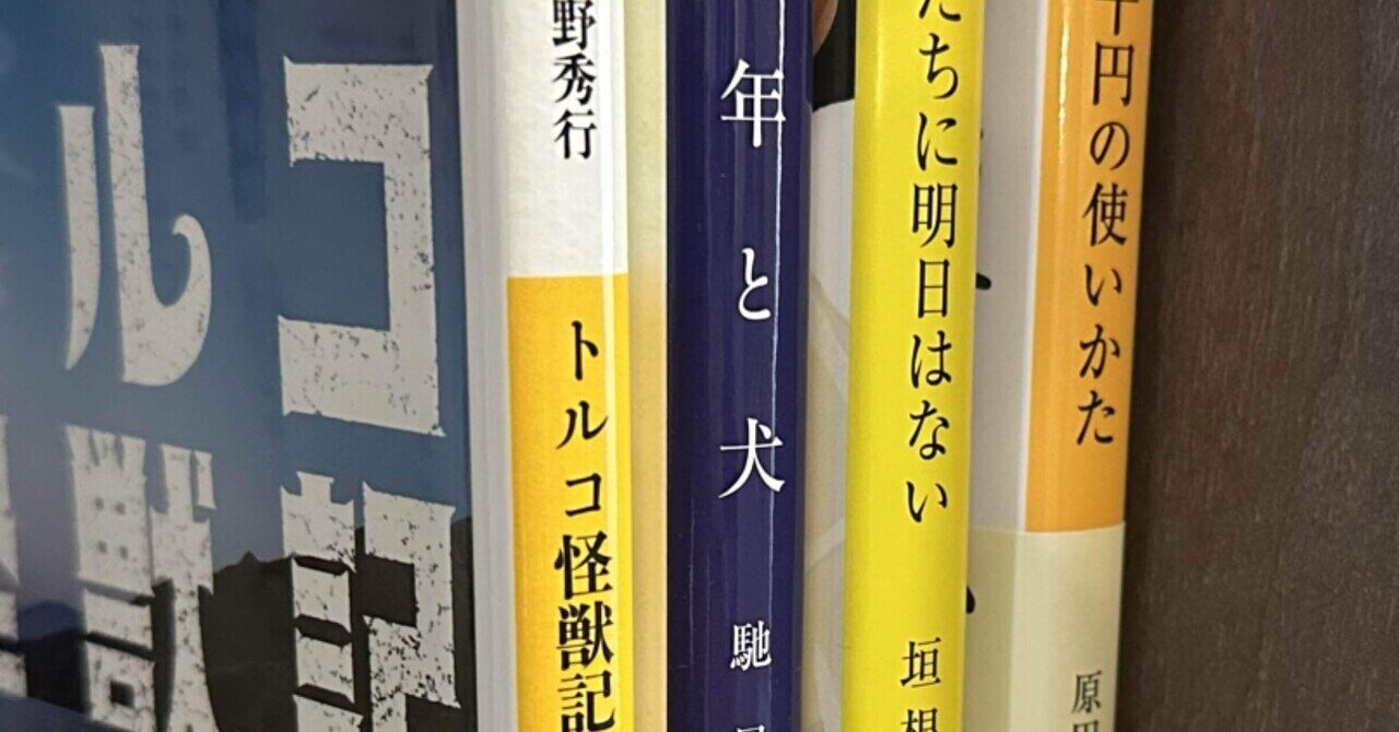 1月に読了した本、4冊について。｜谷川万次郎