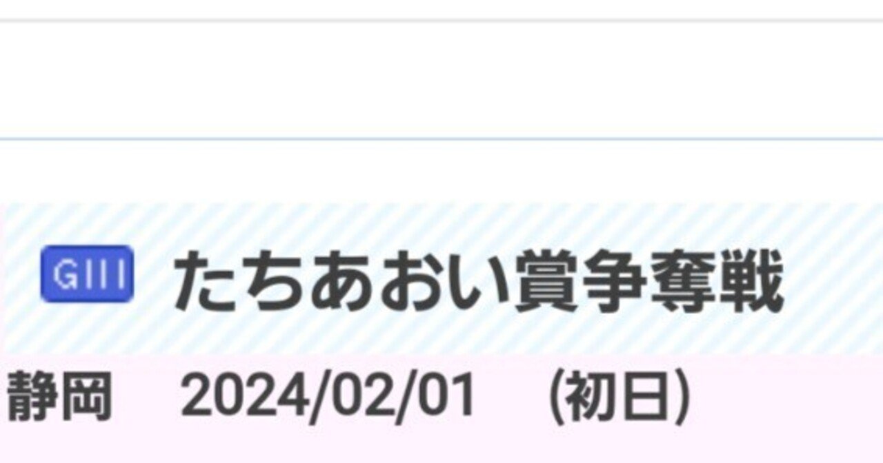 競輪 静岡記念 初日 9r 10r 11r 予想｜博才イケちゃん【勝つギャンブル💪】