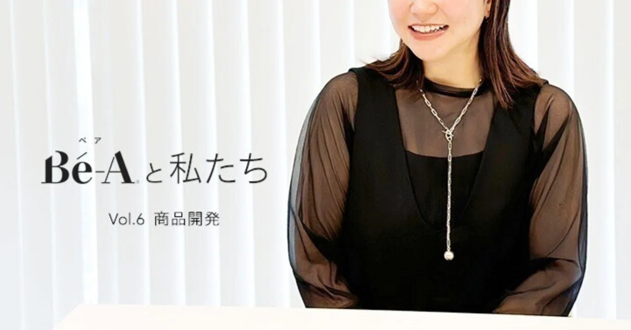Bé-Aと私たち｜Vol.6 商品開発｜Bé-A〈ベア〉| Bé-A Japan