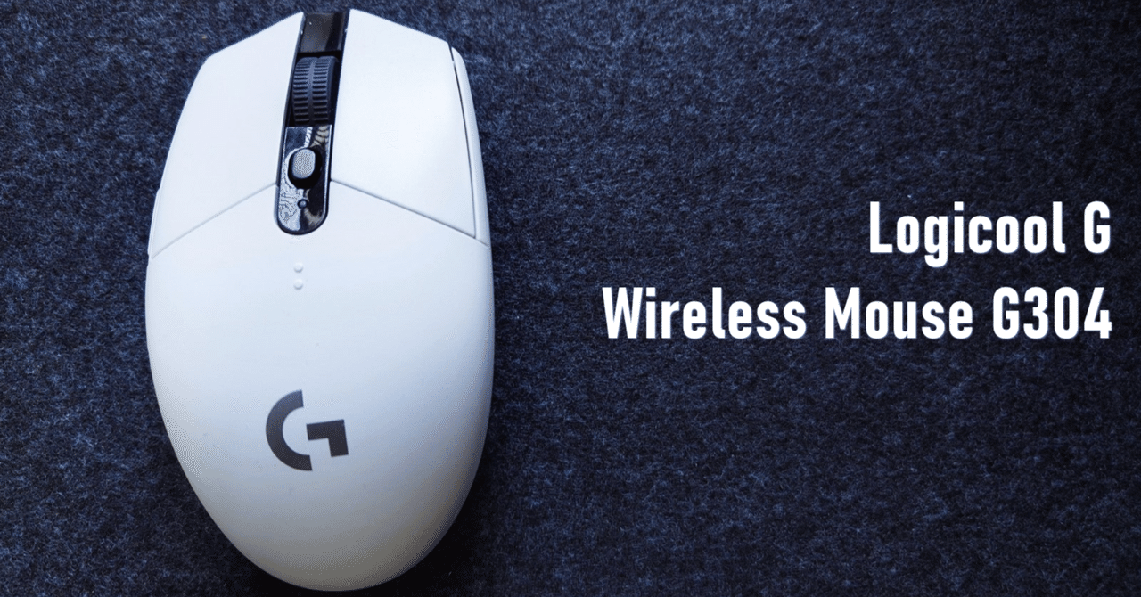 【ガジェットレビュー】ゲーミングマウスに悩んだらコレ！ ロジクールG G304｜EmuLog＠在宅ワーク&ガジェット好き&物欲解放の備忘録