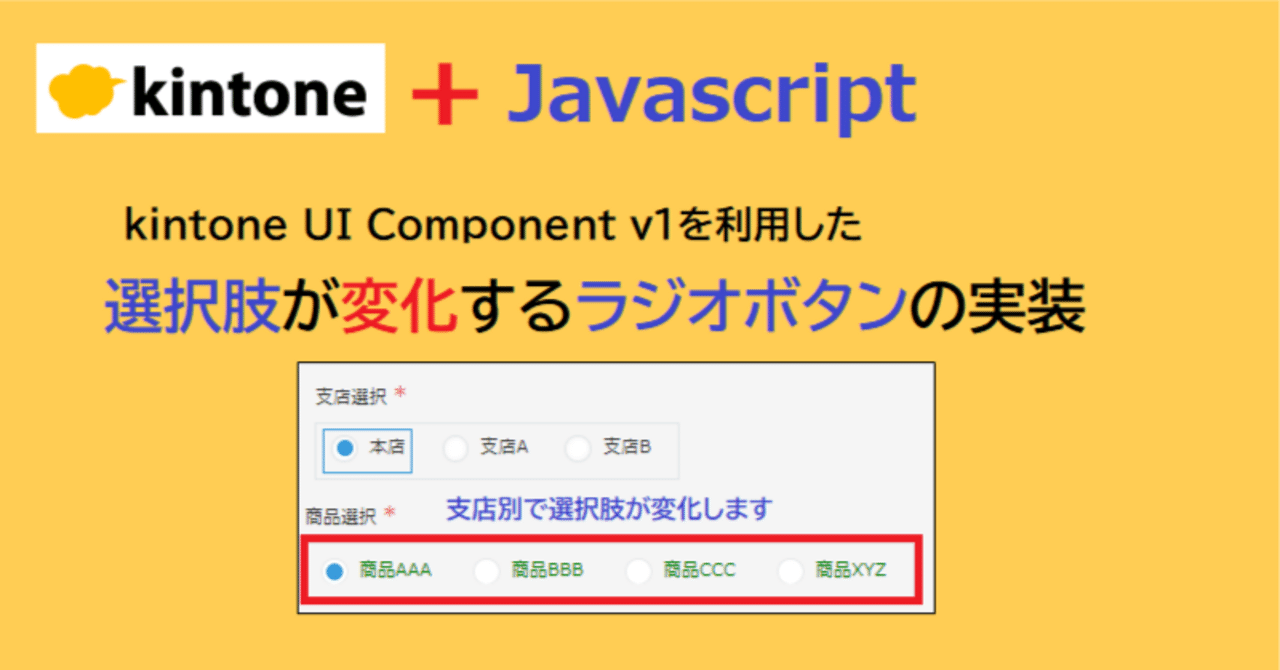 選択肢が変化するラジオボタンの実装｜アプリ活用研究会（キン活）