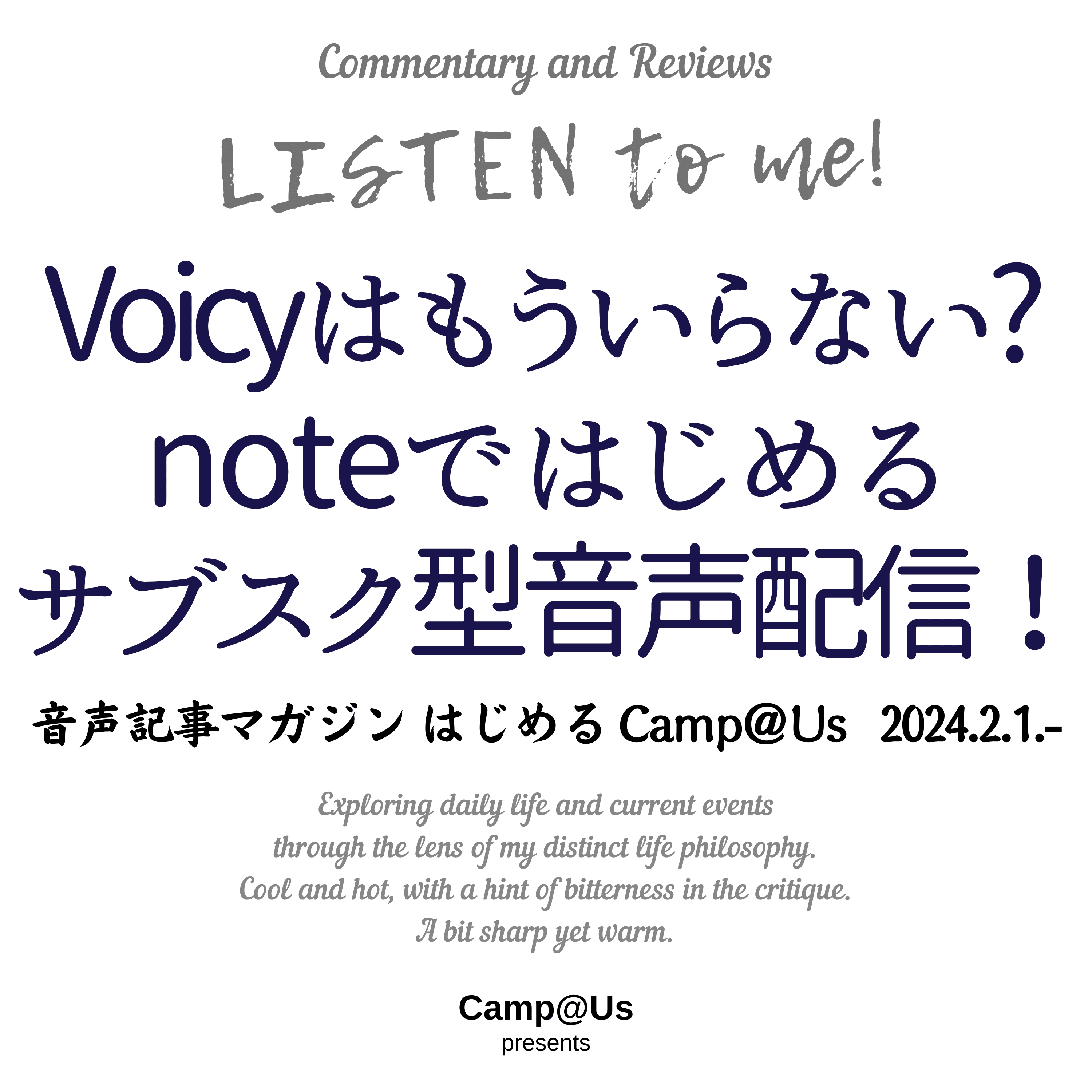 Voicyはもういらない？ noteではじめるサブスク型音声配信！｜2024.2.1.-｜一狄 啓｜Hajime I.
