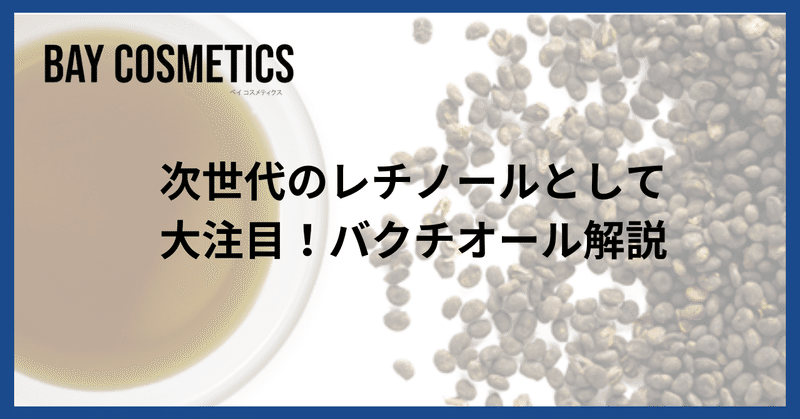 BAY COSMETICS(ベイコスメティックス）｜note