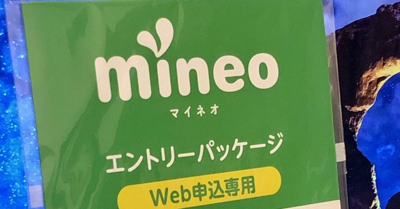【2024/2/1】今日のmineoエントリーコードと紹介用URL【無料配布】｜mineoエントリーコード無料配布中【事務手数料無料】#なぜ #安全