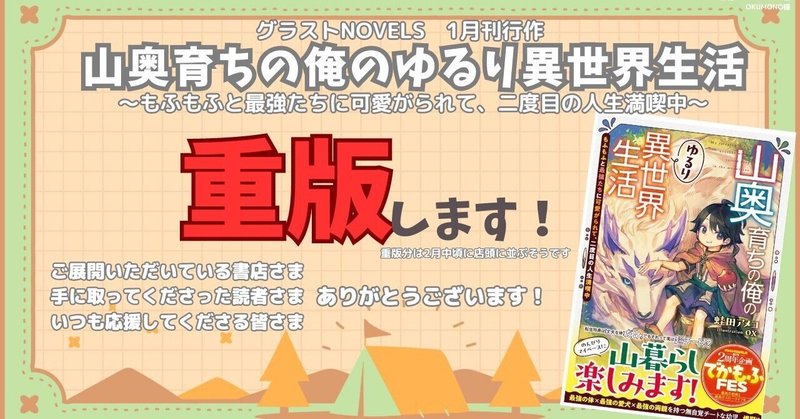 【重版】山奥育ちの俺のゆるり異世界生活|蛙田アメコ(作家)