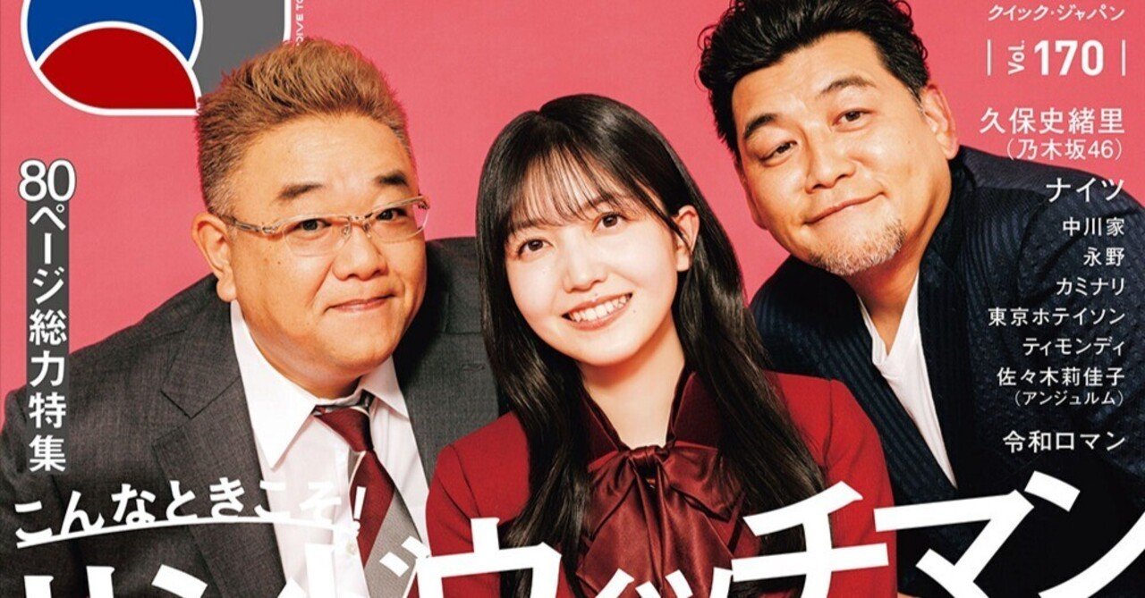 ★★เปิดจอง Quick Japan vol.170★★｜artozaka46