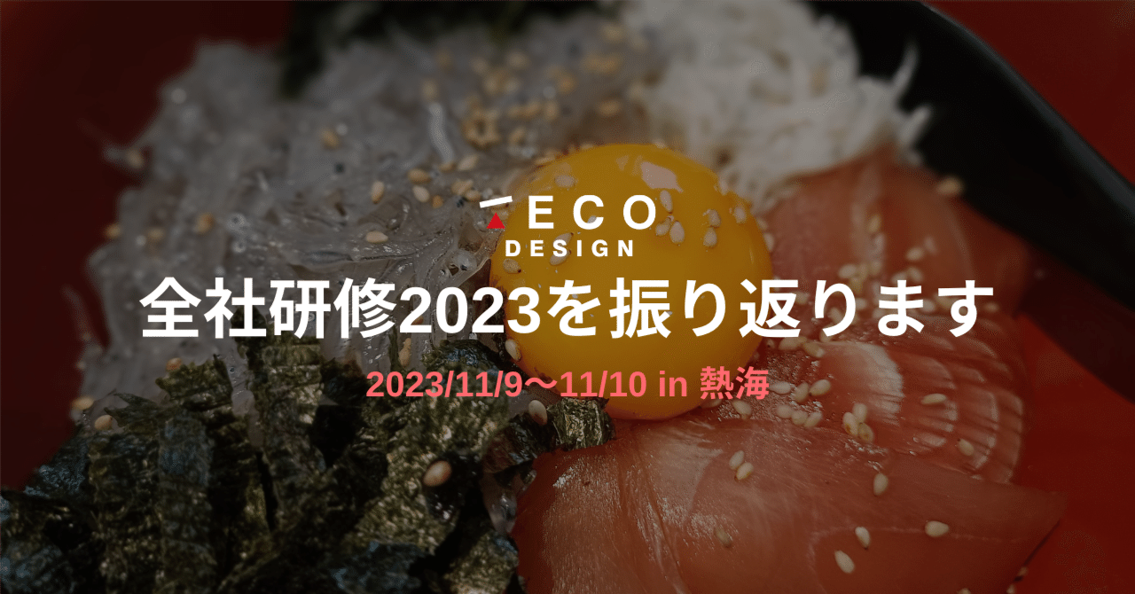 【イベントレポート】全社研修2023を振り返ります👀｜株式会社TECO Design