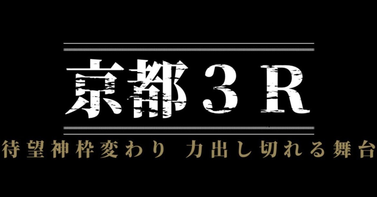 2/3 京都3R【S】※再販売｜的中さん【的中率特化型競馬予想AI】
